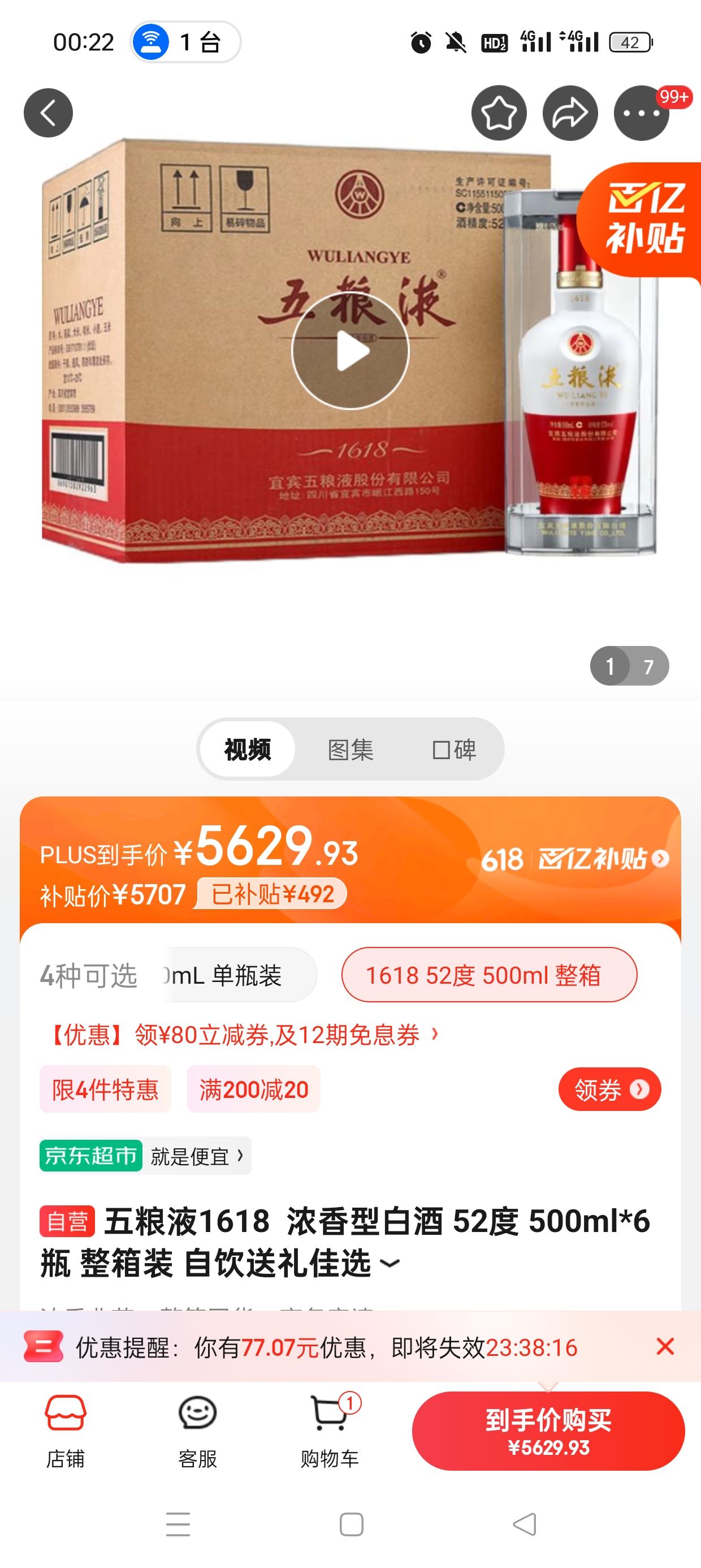 京东百亿补贴、plus会员、再降价:五粮液1618 浓香型白酒 52度 500ml*6瓶 整箱装 自饮送礼佳选_五粮液历史价格查询-慢慢买比价网