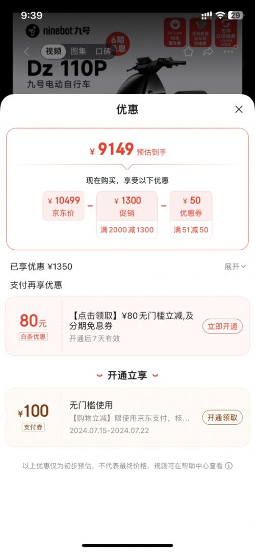 九号（Ninebot）九号电动车新品高光时刻猎户座Dz 110P电动自行车 到门店选颜色零售价10499起，9149元（概率券）—— 慢慢买比价网