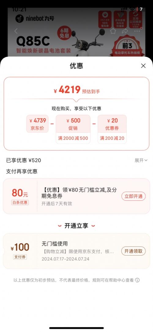 九号（Ninebot）Q85c智能焕新碳晶电池套装 到门店选颜色_九号历史价格查询-慢慢买比价网