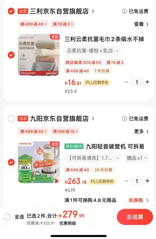 PLUS会员、需凑单、需首购：Joyoung 九阳 L18-P660 静音料理机 1.75L，263.18元+9.9购卡，凑单品16.81元（需用券）—— 慢慢买比价网