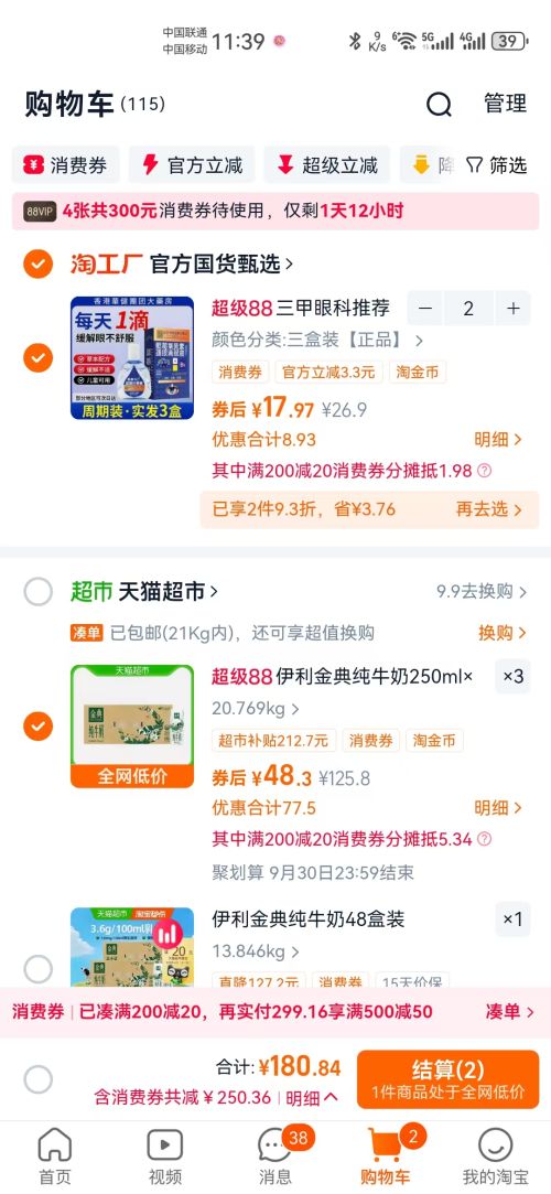 再降价、88VIP：伊利 金典纯牛奶250ml*24盒/箱3.6蛋白 *3件_金典牛奶/乳品历史价格查询-慢慢买比价网