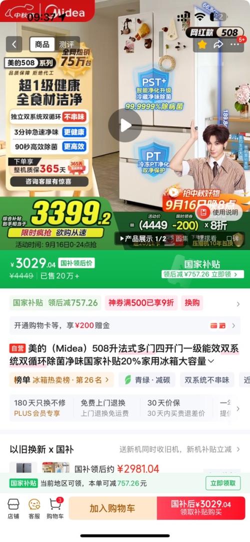再降价、限地区、PLUS会员：Midea 美的508 冰箱 BCD-508WTPZM(E) 法式多门 508升_美的冰箱历史价格查询-慢慢买比价网