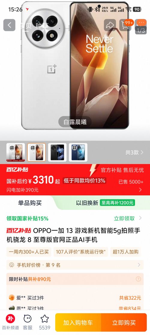 ONEPLUS/一加 13 12+512G_一加手机历史价格查询-慢慢买比价网