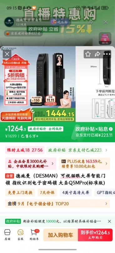 德施曼（DESMAN）可视猫眼大屏智能门锁 指纹识别电子密码锁 大圣Q5MPro(标准版)_德施曼门锁历史价格查询-慢慢买比价网