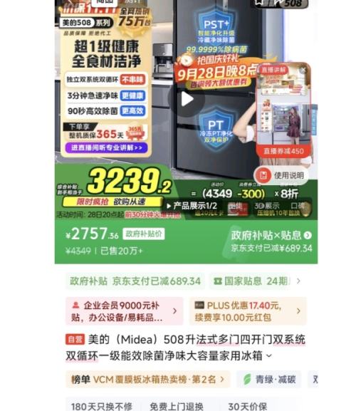 再降价、20点开始、PLUS会员：Midea/美的 冰箱 BCD-508WTPZM(E) 法式多门 508升 _美的冰箱历史价格查询-慢慢买比价网
