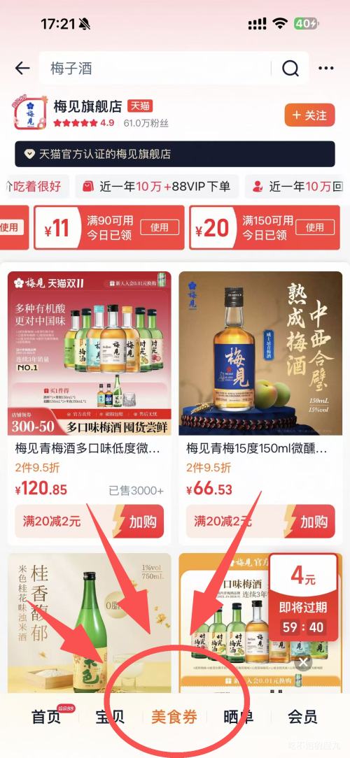 88VIP、再降价：梅见 青梅酒 多口味 低度微醺酒 果酒 梅子酒 甜酒 梅见全家福组合×2件_梅见果酒历史价格查询-慢慢买比价网