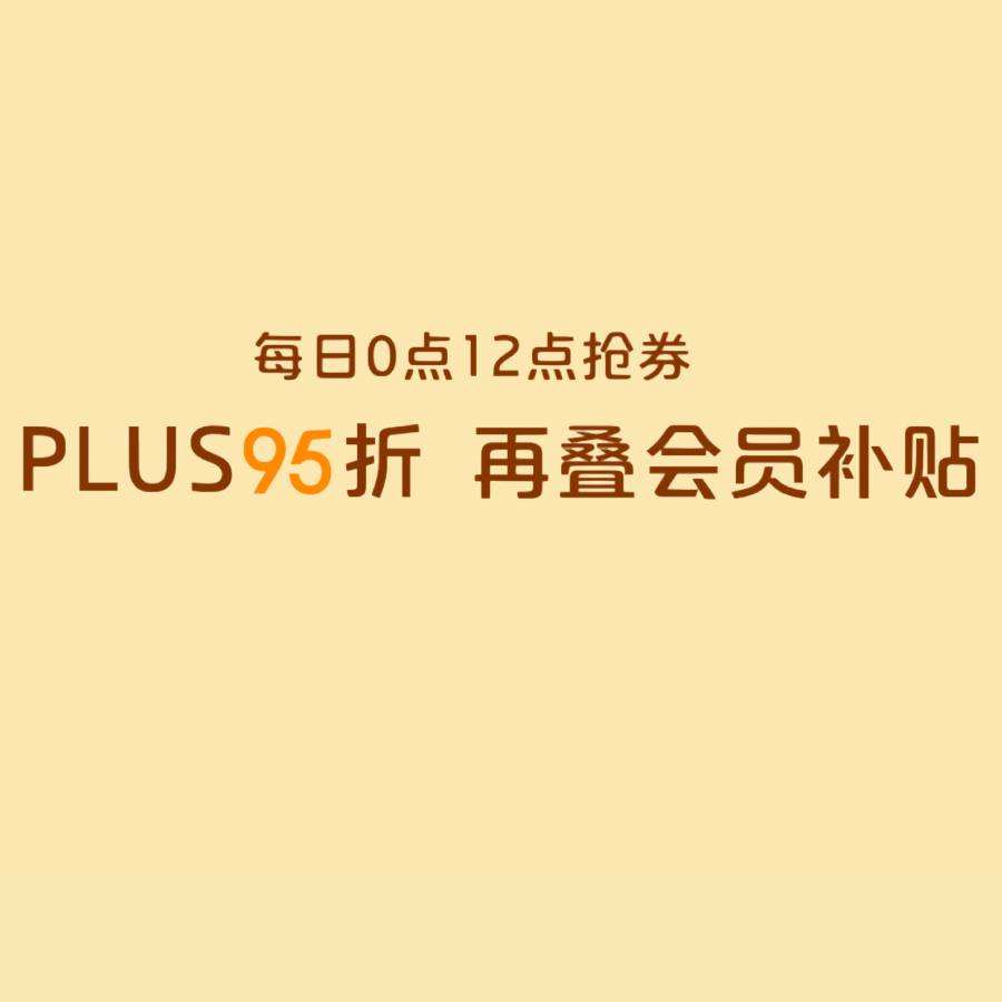12点领券预告:京东plus 10元无门槛津贴 ,3月2日更新—— 慢慢买比价网